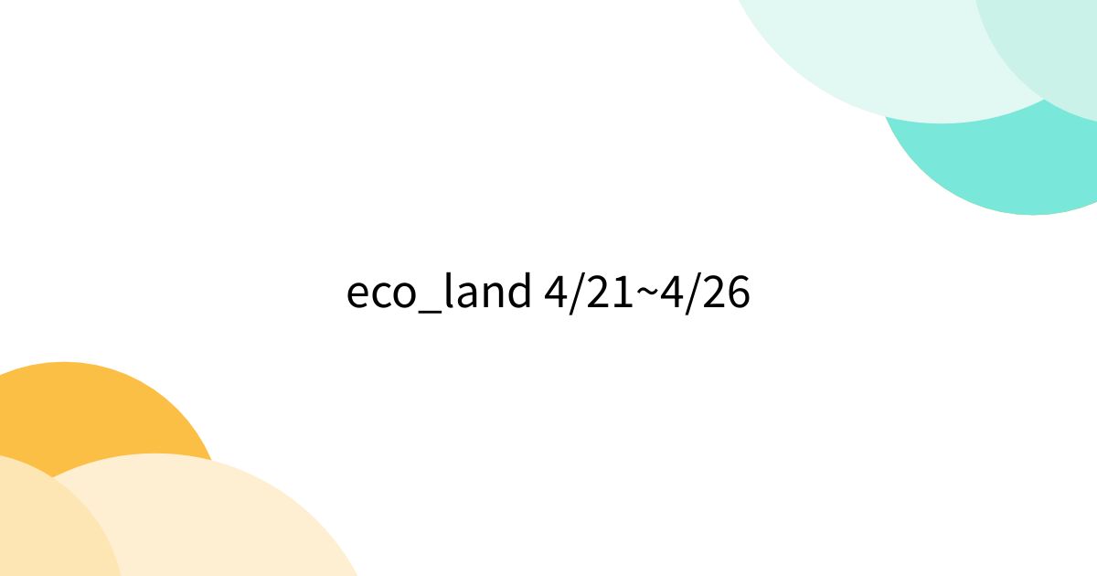 eco_land 4/21~4/26 - posfie
