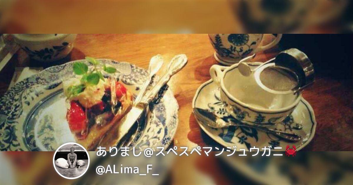 ありまし＠スペスペマンジュウガニ🦀(@ALima_F_)のまとめ - posfie