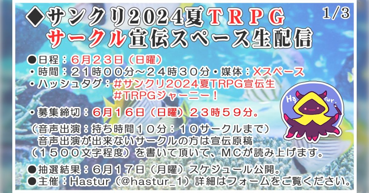 サンクリ2024夏TRPG宣伝生 #TRPGジャーニー！ (2ページ目) - Togetter [トゥギャッター]