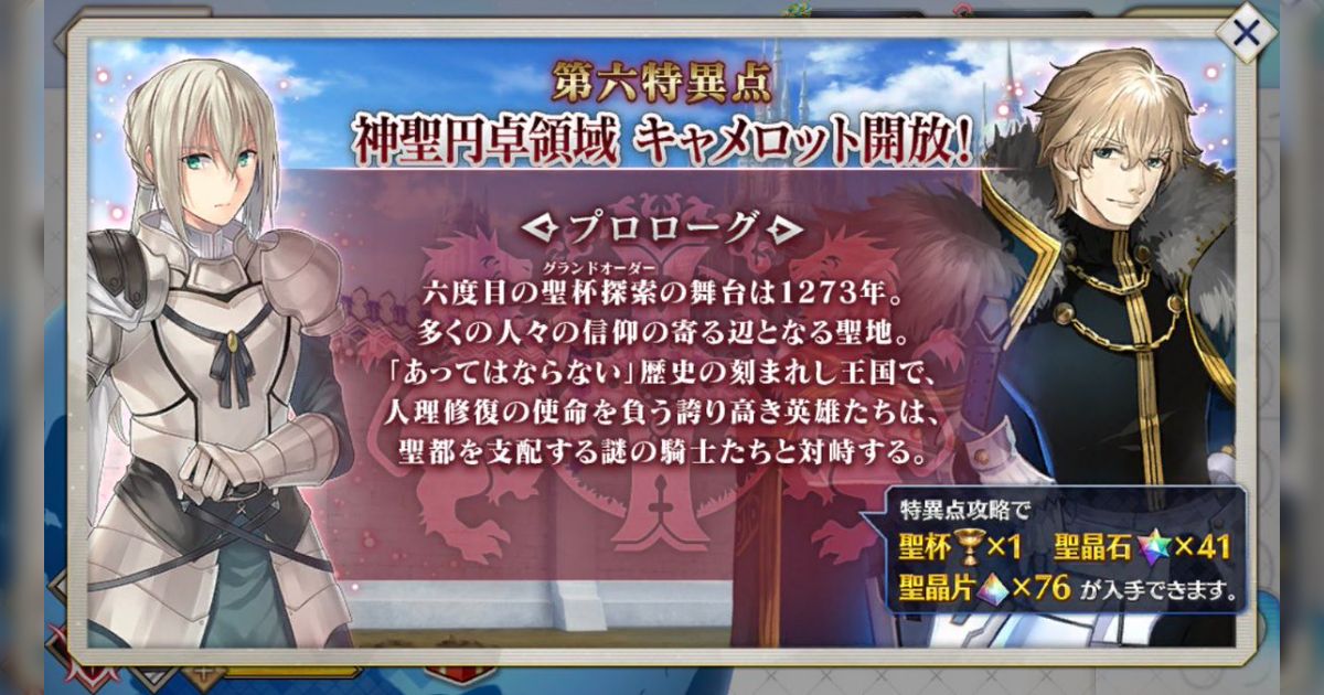 fgo1部6章ツイートまとめ - posfie