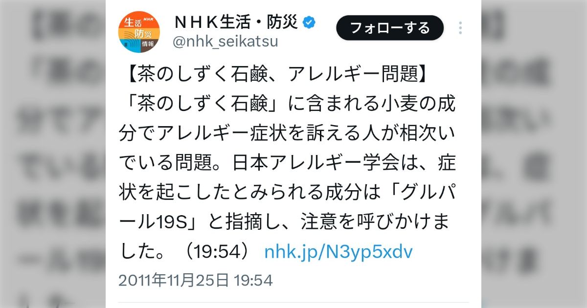 [B! NHK] 「『茶のしずく石鹸事件』を知らんのか」→NHK首都圏ネットワークで放送された「廃棄野菜から生み出した石鹸」の情報にコミュティノートがつく