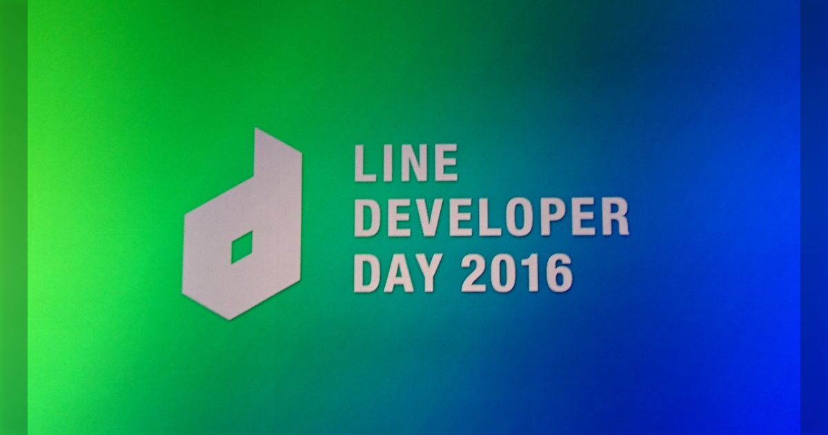 LINE DEVELOPER DAY 2016 午後パートのまとめ #linedevday (8ページ目) - Togetter [トゥギャッター]