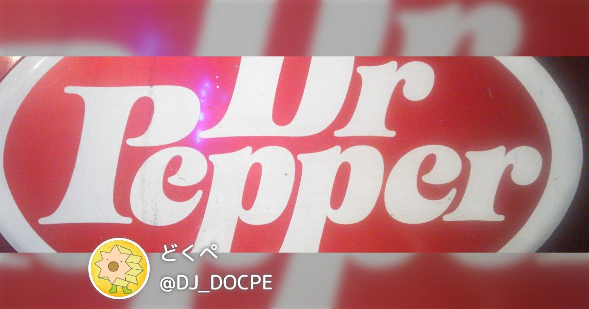 どくぺ(@DJ_DOCPE)のまとめ - posfie
