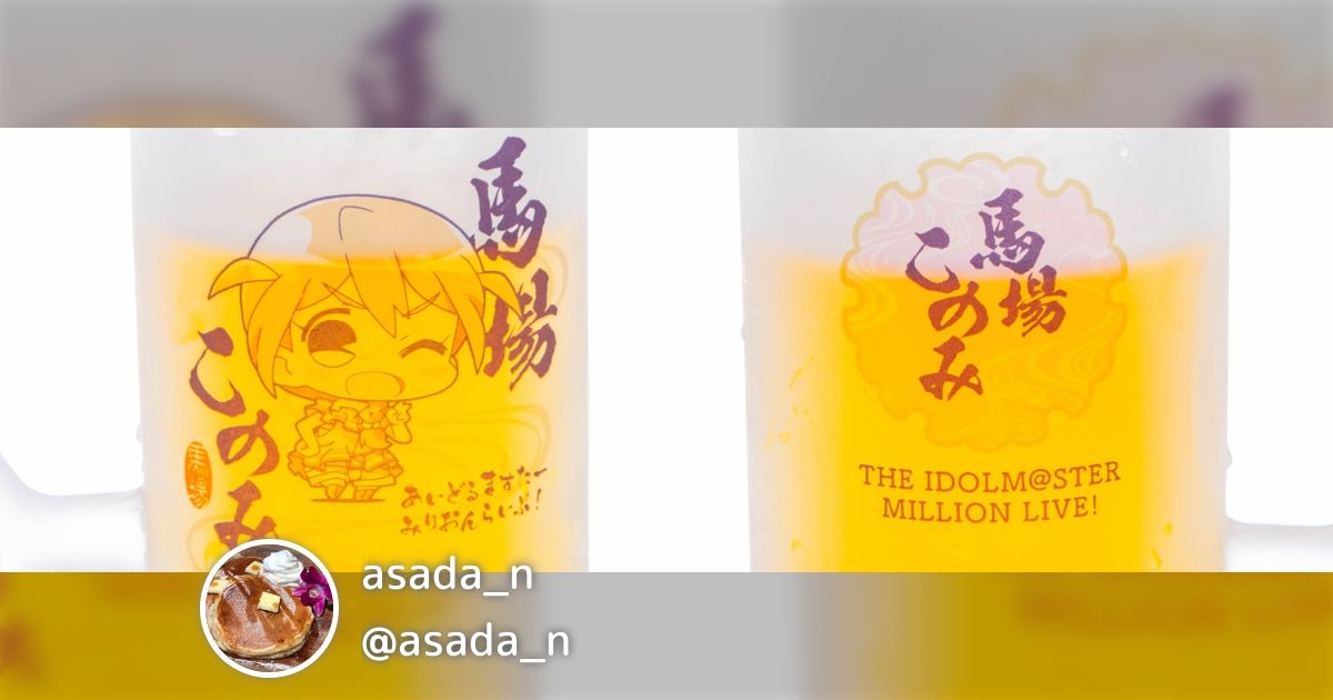 asada_n(@asada_n)のまとめ - posfie