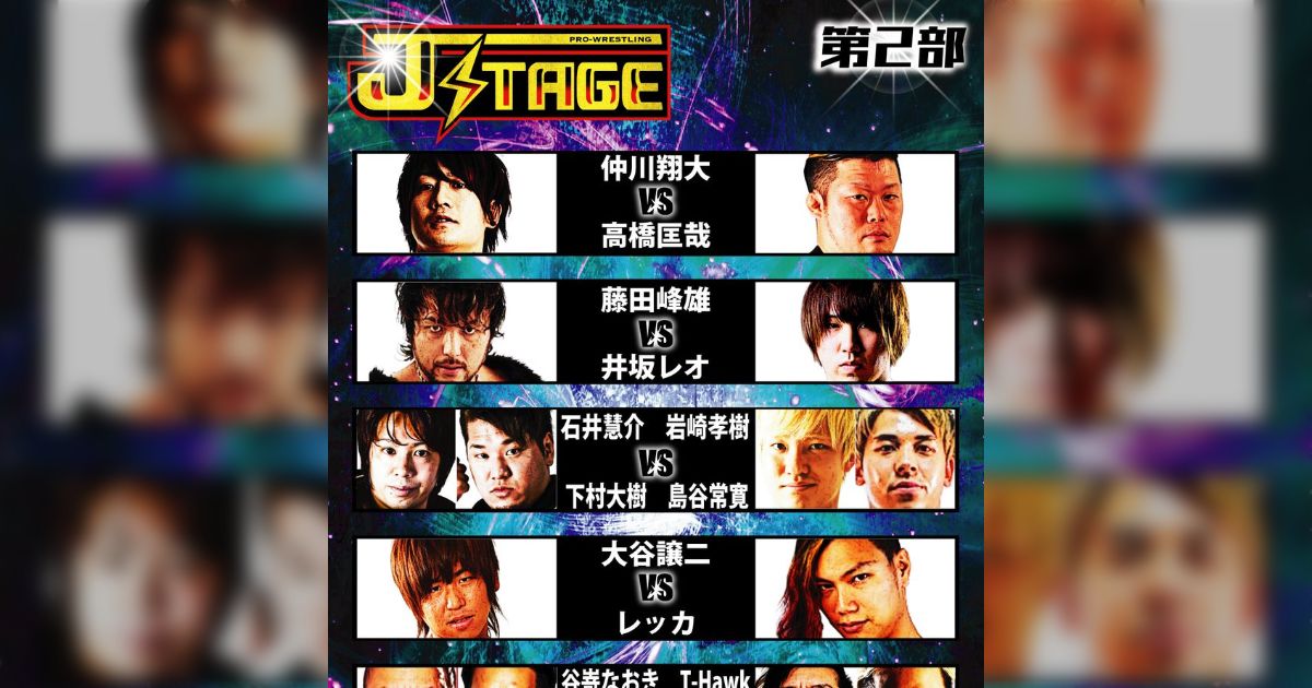 4.17(土)【J-STAGE】〈第2部〉18:30～ in王子ベースメントモンスター まとめ #jstage #プロレス ...