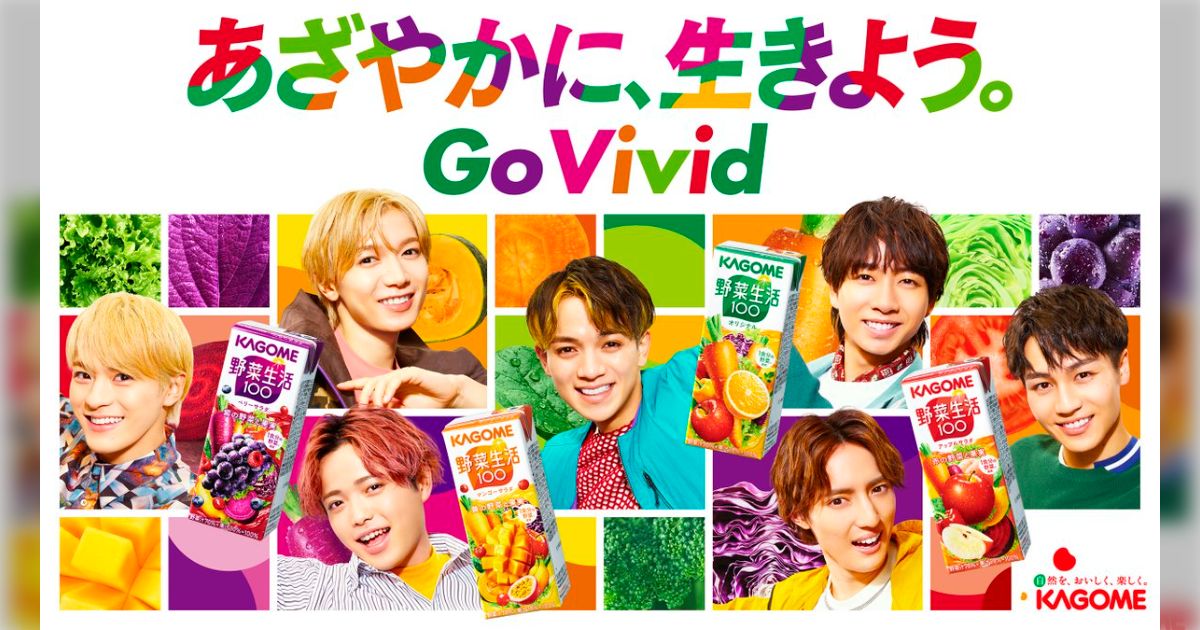 Travis Japan カゴメのCM 公式ツイート - posfie