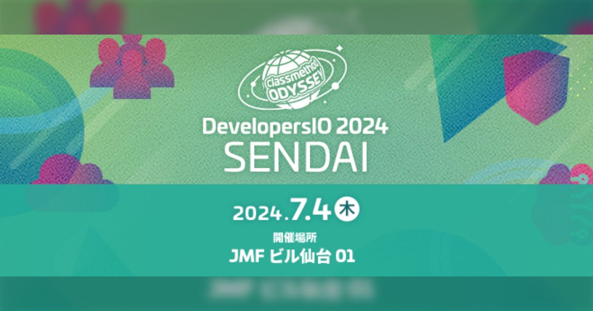2024/07/04 DevelopersIO 2024 SENDAI #devio2024 - Togetter [トゥギャッター]