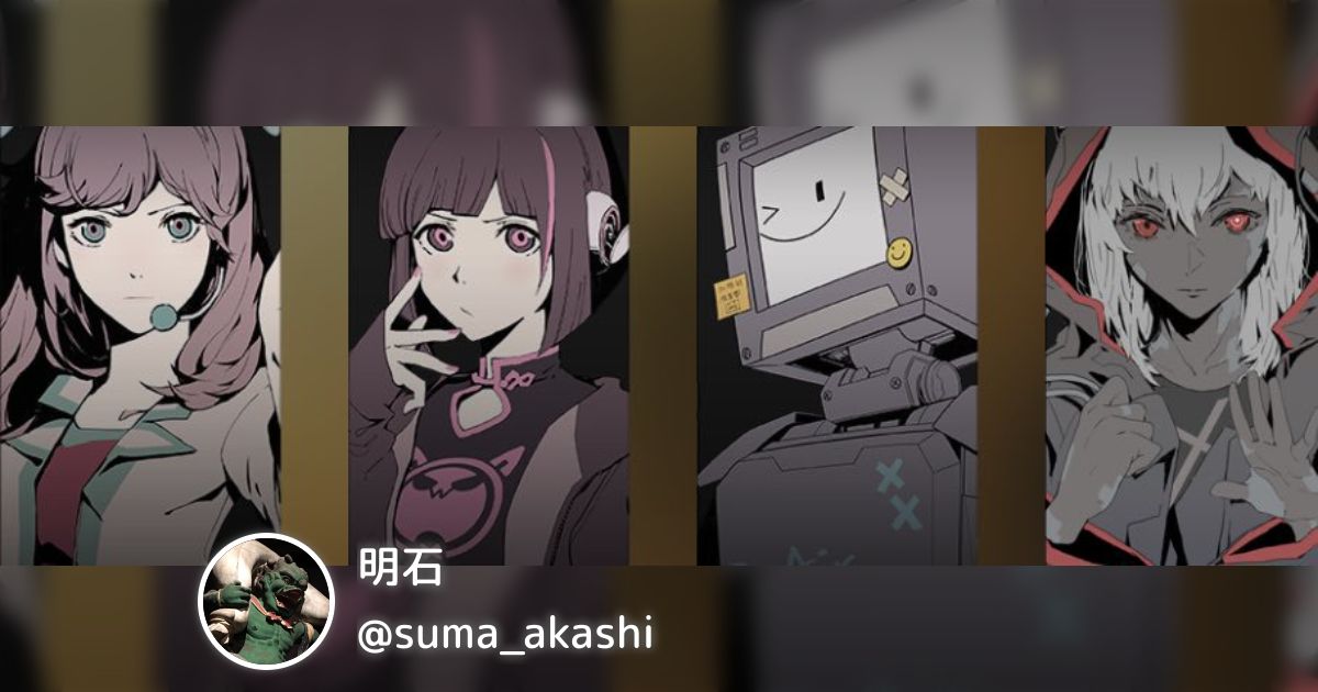 明石(@suma_akashi)のまとめ - posfie