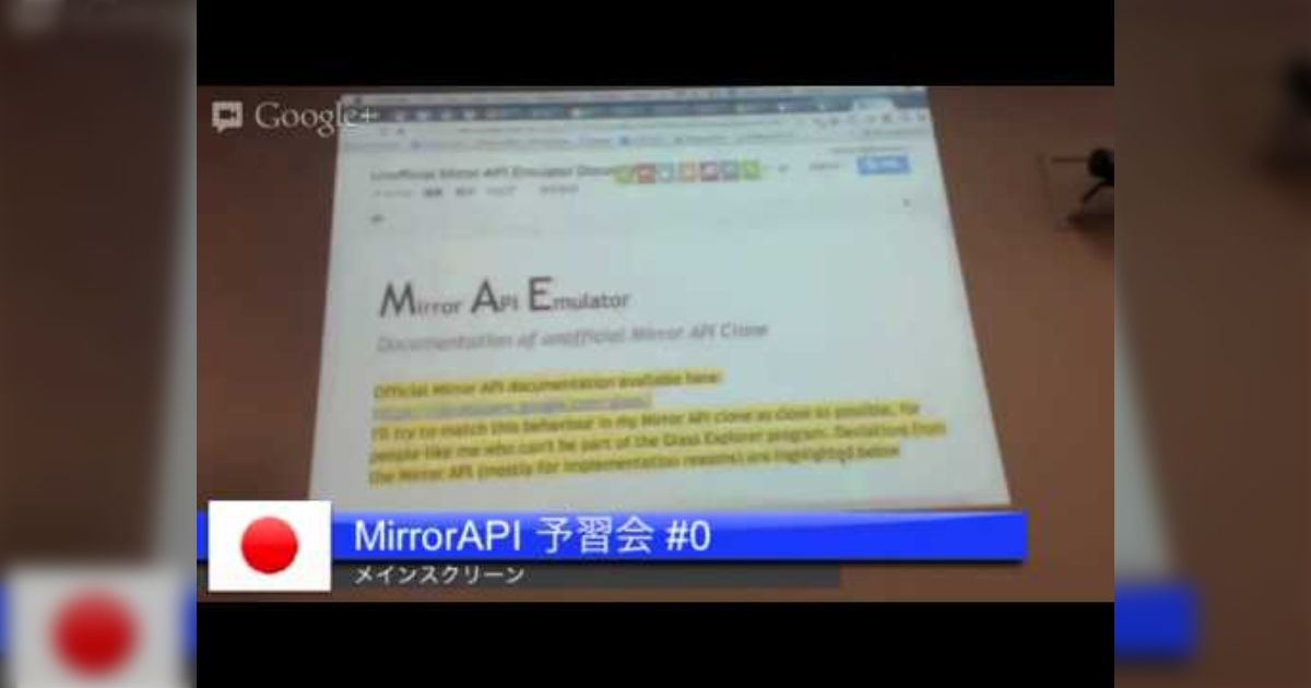 GoogleGlass MirrorAPI 予習会 #0 - Togetter [トゥギャッター]
