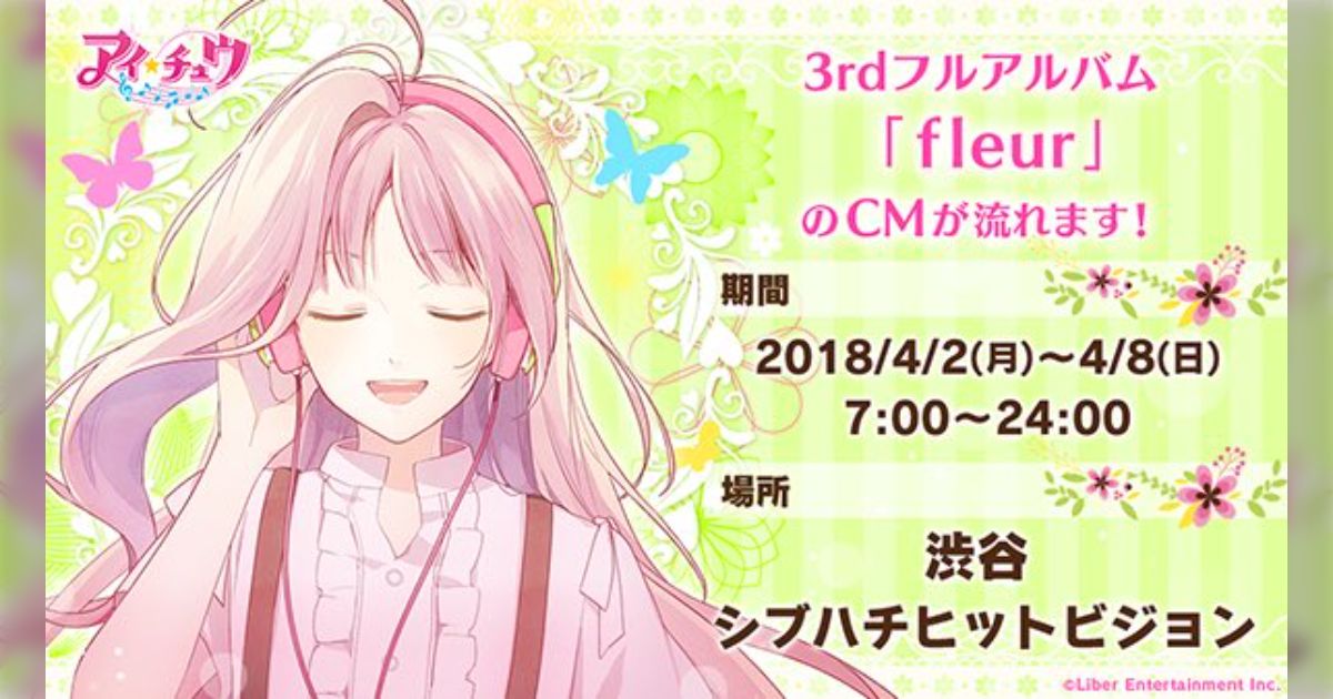 【シブハチ】アイ★チュウ 3rdフルアルバム『fleur』CM放映反響 - posfie
