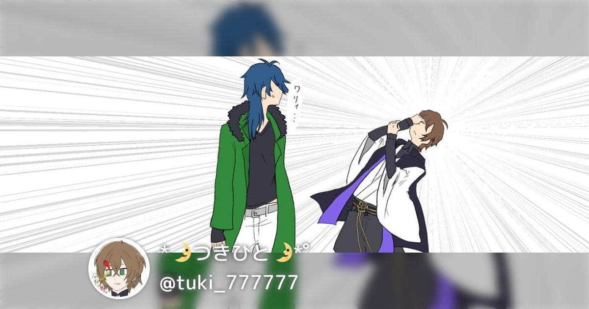 *🌛つきひと🌛*゜(@tuki_777777)のまとめ - posfie