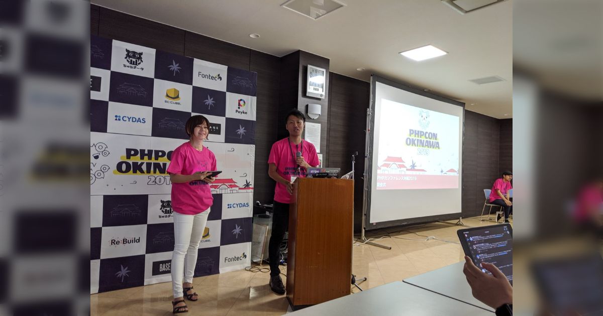 PHPカンファレンス沖縄2019 - posfie