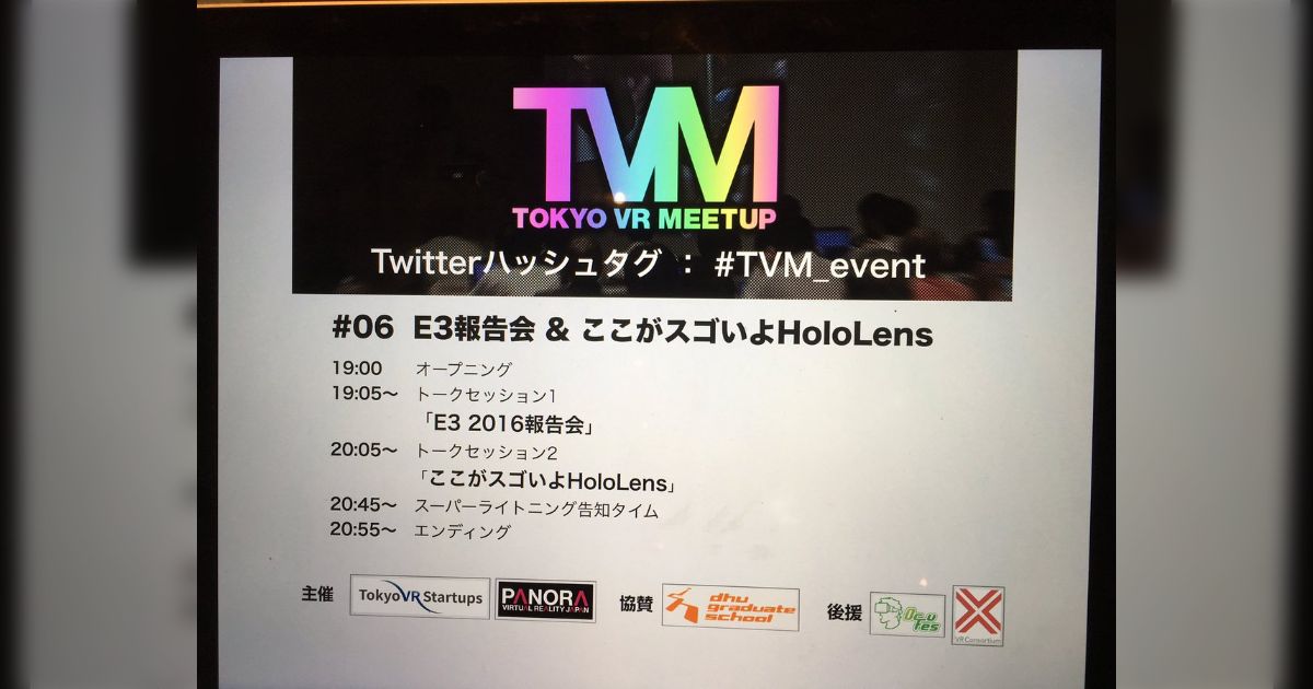 Tokyo VR Meetup #6 まとめ (3ページ目) - Togetter [トゥギャッター]