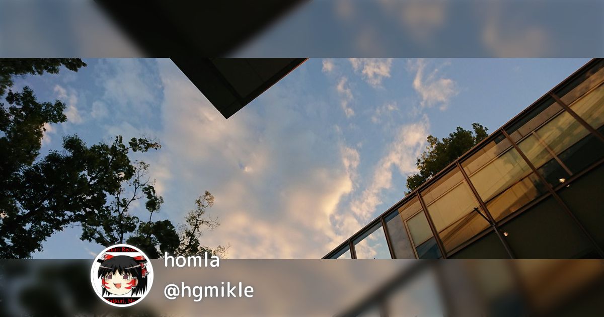 homla(@hgmikle)のまとめ - posfie
