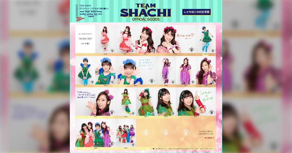 TEAM SHACHI 公式、5月の主要ツイートまとめ (3ページ目) - Togetter [トゥギャッター]