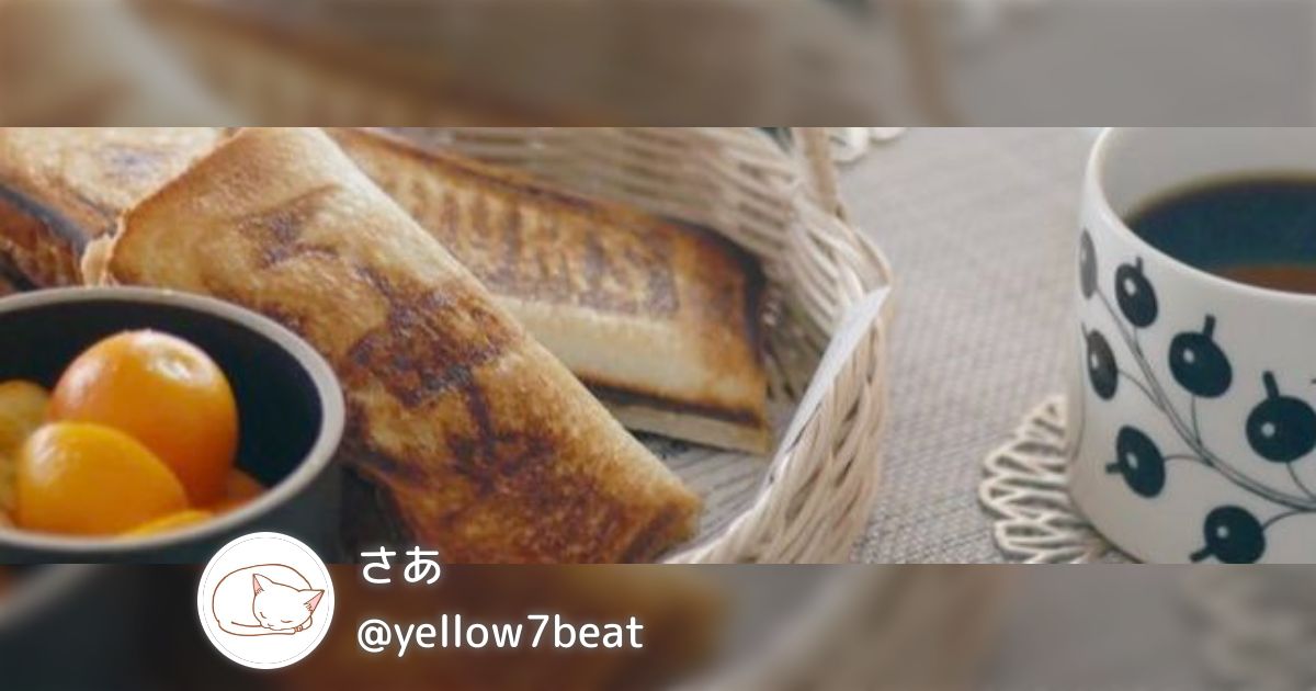 さあ(@yellow7beat)のまとめ - posfie