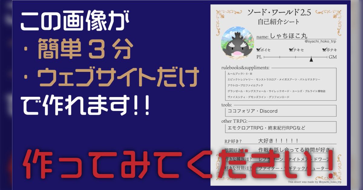 TRPGツール - posfie