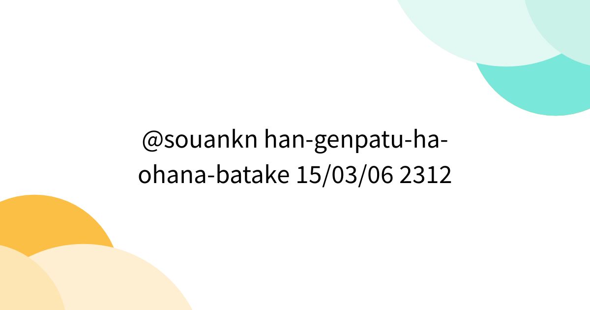 @souankn han-genpatu-ha-ohana-batake 15/03/06 2312 - Togetter [トゥギャッター]