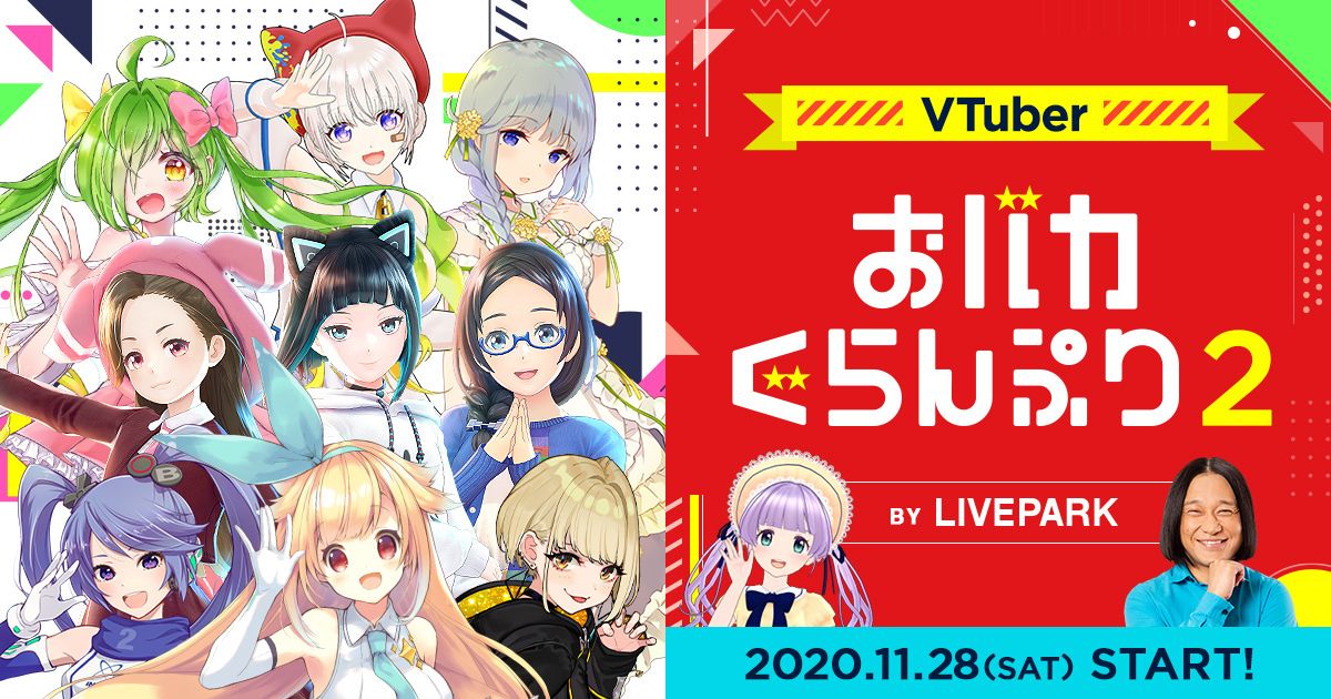 【12/19(土)決勝配信】「VTuberおバカぐらんぷり 2」出場VTuber 反応や学力テスト回答まとめ(12/17更新) - posfie