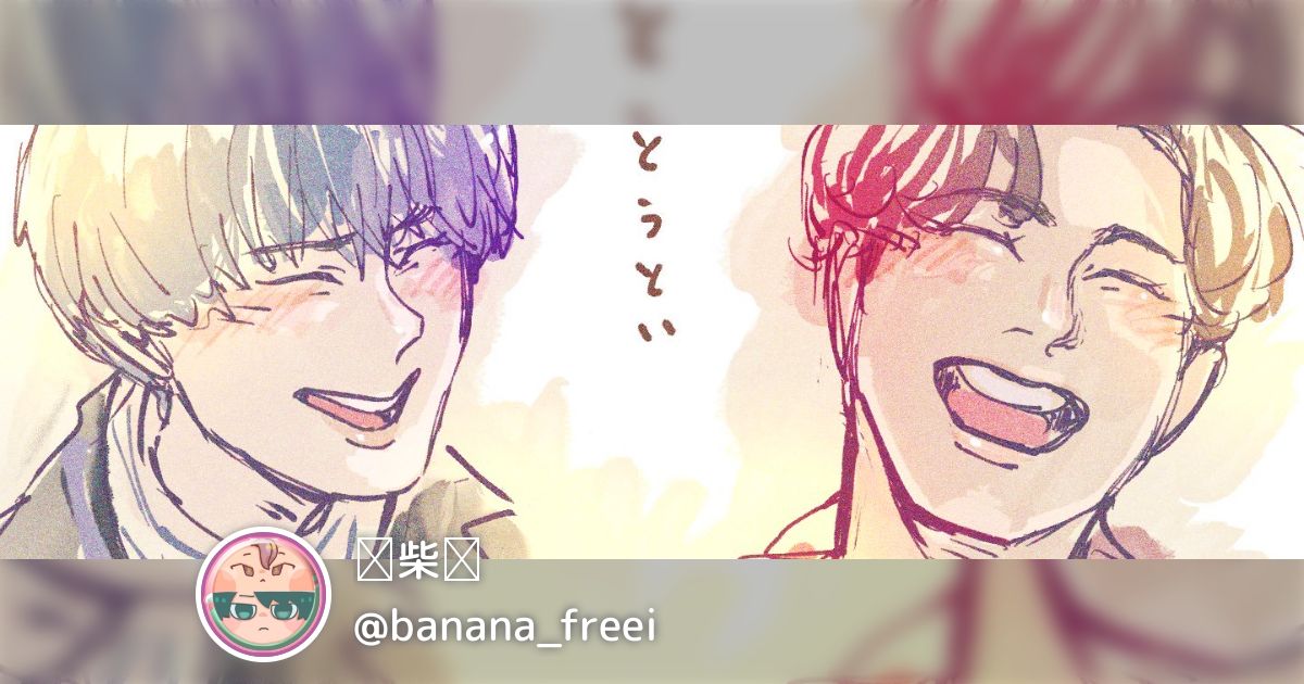 ꕤ柴ꕤ(@banana_freei)のまとめ(1) - min.t (ミント)
