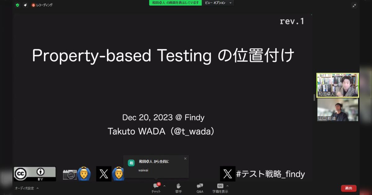 t-wadaさん、ymotongpooさんに聞くテスト戦略最前線 #テスト戦略_findy - posfie