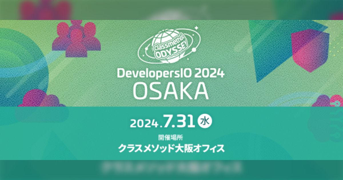 2024/07/31(水) DevelopersIO 2024 OSAKA #devio2024 - posfie