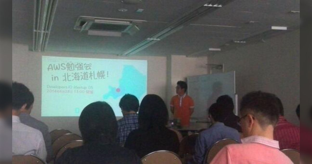 2014/06/28 AWS勉強会 in 北海道札幌 -Developers.IO Meetup 05- #cmdevio (2ページ目) - Togetter [トゥギャッター]