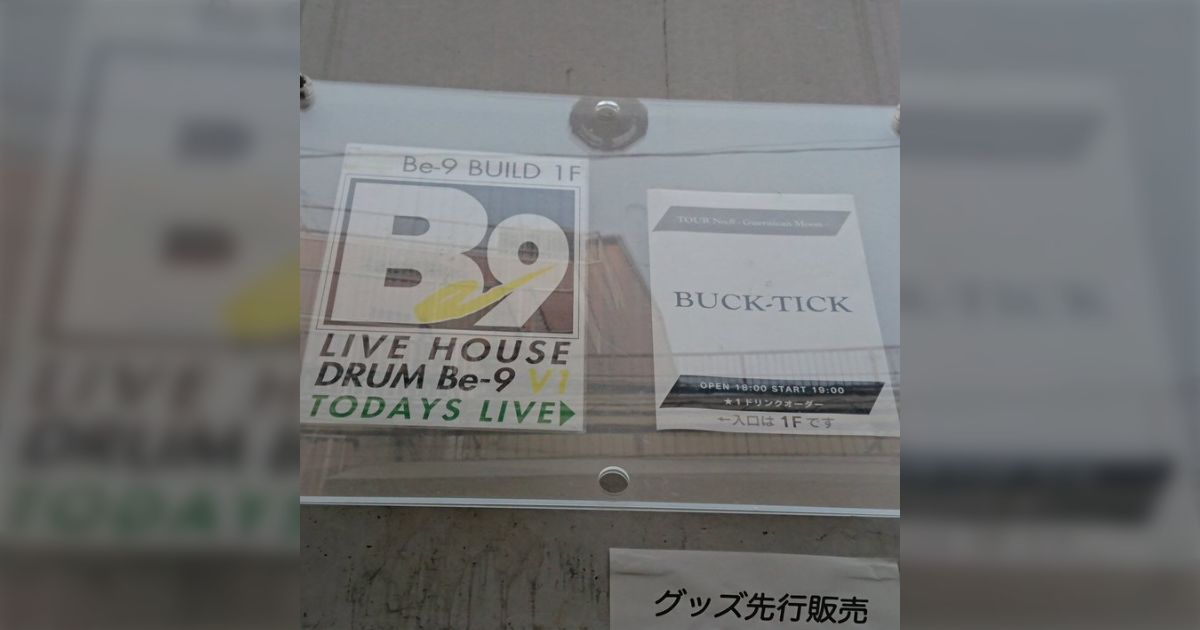 TOUR No.0 - Guernican Moon - 振替公演2019.03.22(fri) 熊本：B.9 V1 - posfie