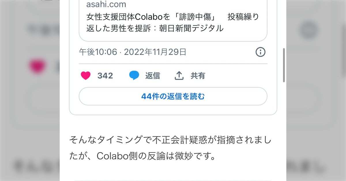 Colabo戦記 12月4日 暇空氏からの反論③の動画公開 マイナスの科目が登場する会計に一同唖然 - posfie