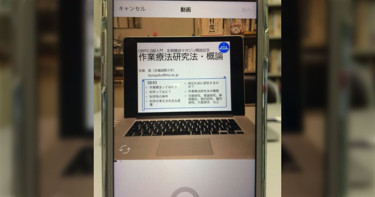 OBP2.0超入門 作業療法研究法・概論 - Togetter [トゥギャッター]