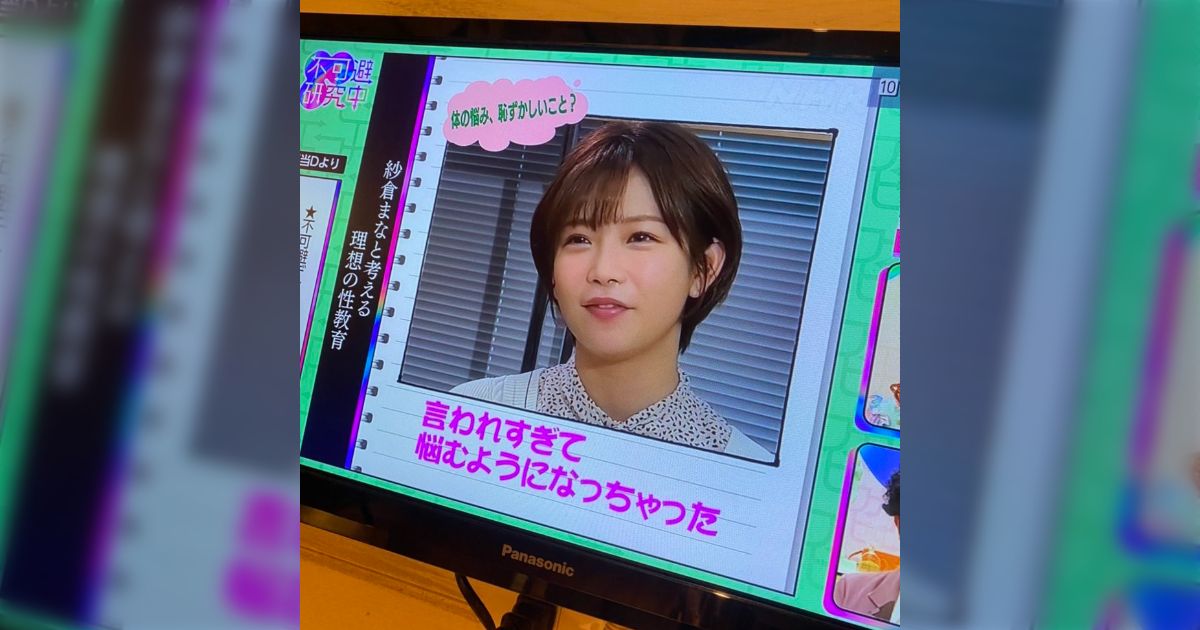 NHK「理想の性教育」企画で、女性器の着色が話題に - posfie