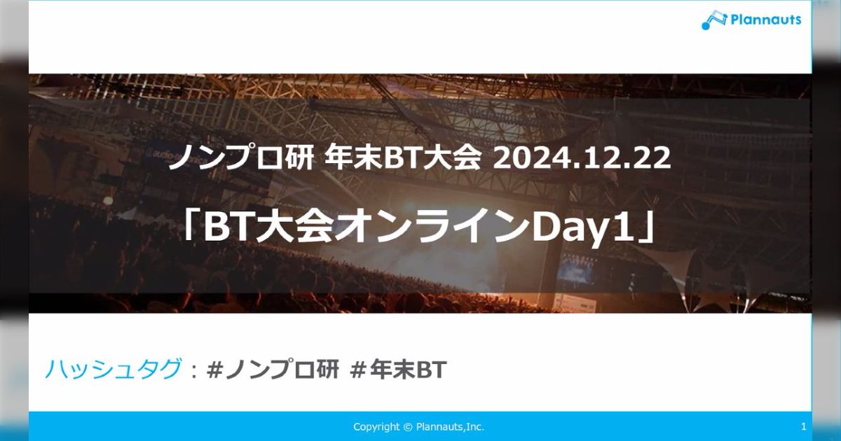 ノンプロ研BTオンラインDay3 - posfie