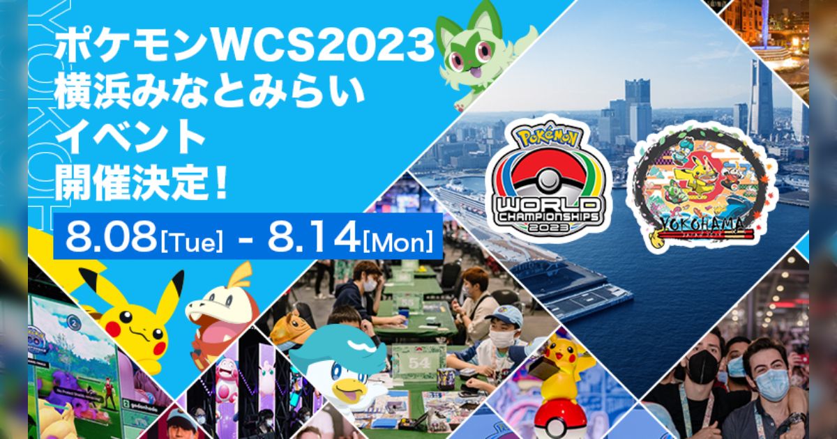 【ポケジェニックスポットまとめ】ポケモンWCS2023横浜みなとみらいイベント #pokegenicyokohama #ポケジェニック - posfie