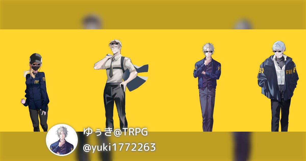 ゆぅき@TRPG(@yuki1772263)のまとめ - posfie