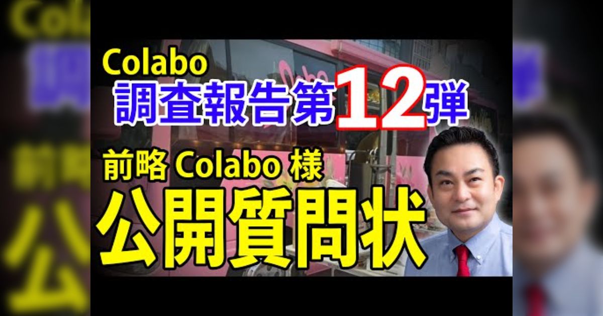 【速報】Colabo弁護団(セブンナイツ)のメンバーが入れ替わる。新メンバーについてもまとめました。 - posfie