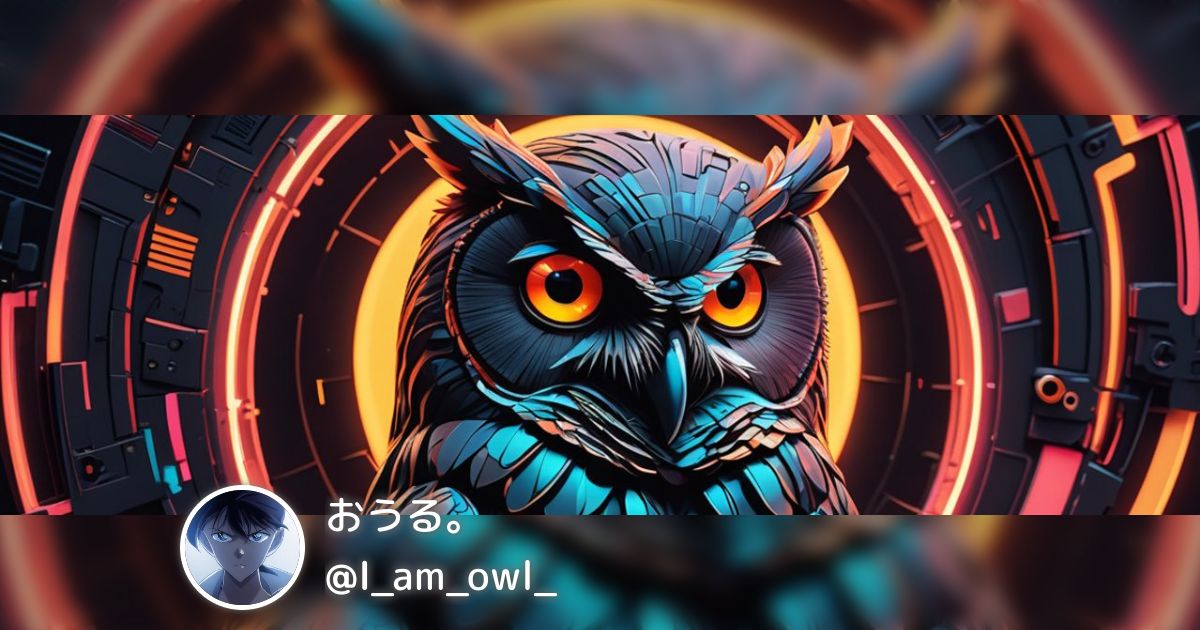 おうる。(@I_am_owl_)のまとめ - posfie