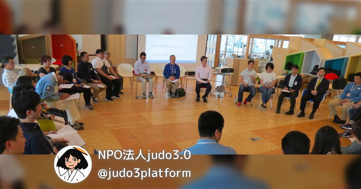 NPO法人judo3.0(@judo3platform)のまとめ - posfie