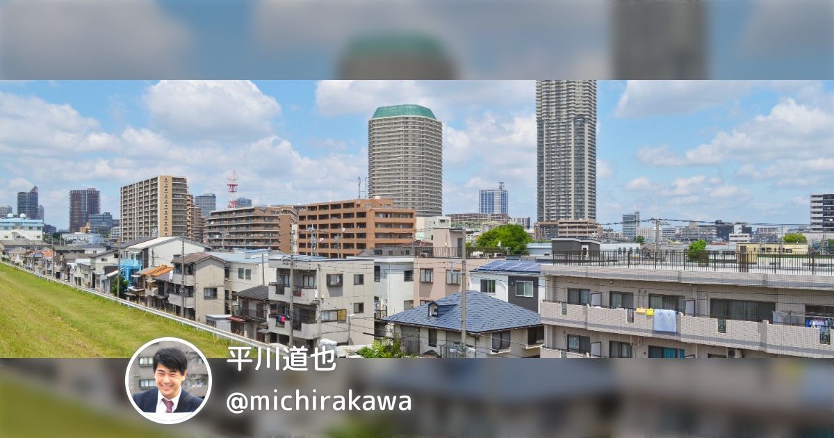 平川道也(@michirakawa)のまとめ - posfie