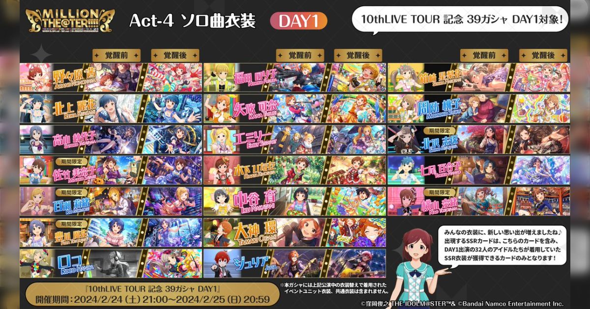 2024/02/24-25 ミリオンライブ！ 10th LIVE TOUR Act-4 タイムラインバックアップ - posfie