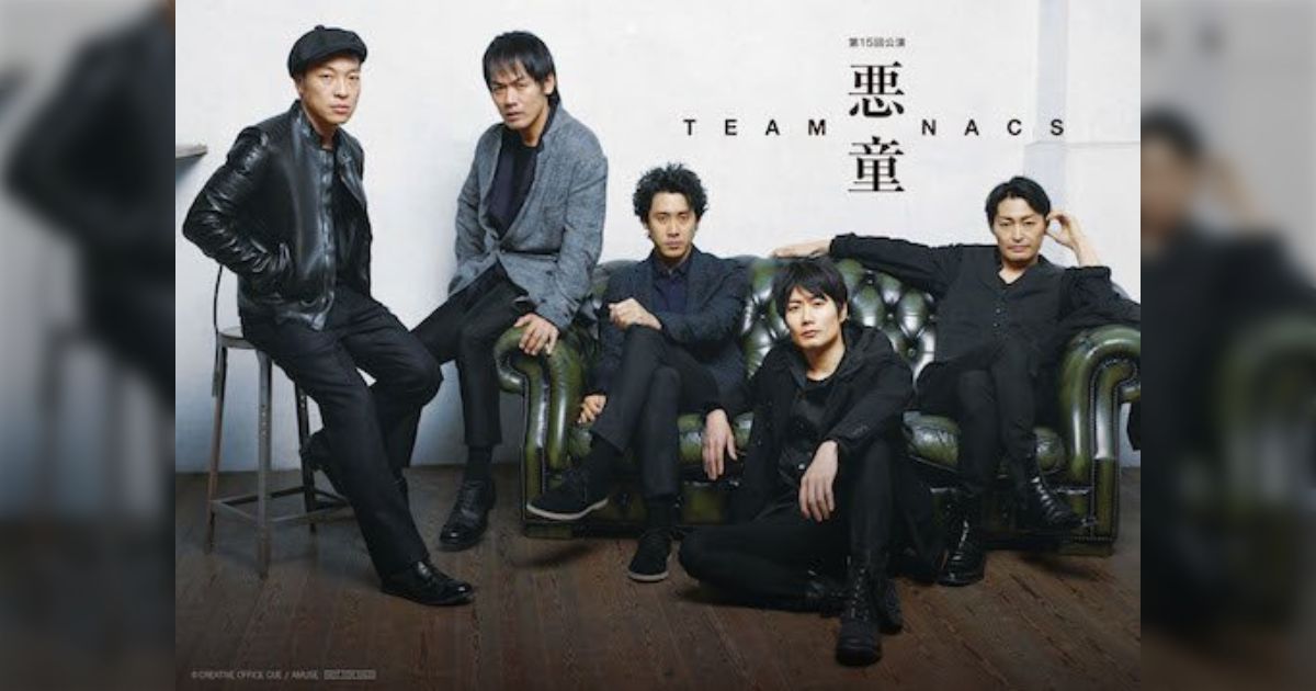 【TEAM NACS 第15回公演】エア殺人・鉄パイプ場面の感想まとめ【悪童】 - posfie