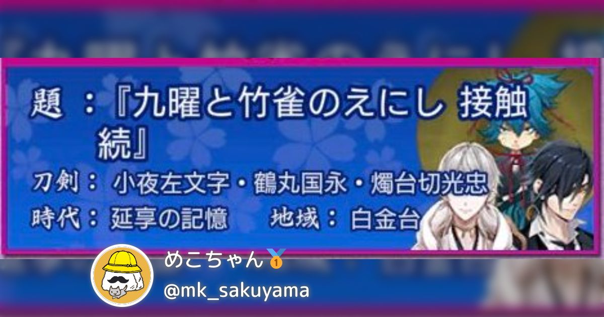 めこちゃん🥇(@mk_sakuyama)のまとめ - posfie