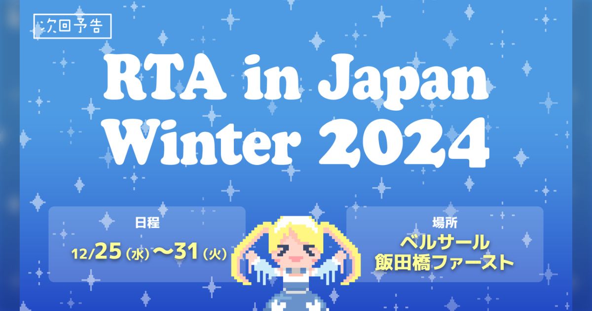RTA in Japan Winter 2024 シャドハーツの情報だけまとめ - posfie