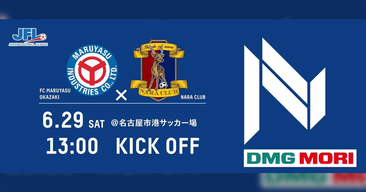 奈良クラブ対FCマルヤス岡崎 - #JFL 第13節 2019.6.29 #コミュサカ #J楽 (3ページ目) - Togetter [トゥギ ...