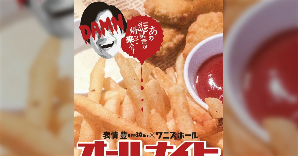 「オールナイトイッポンRe:mix!」 - posfie