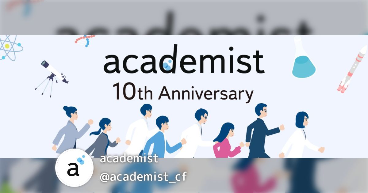 academist(@academist_cf)のまとめ - posfie