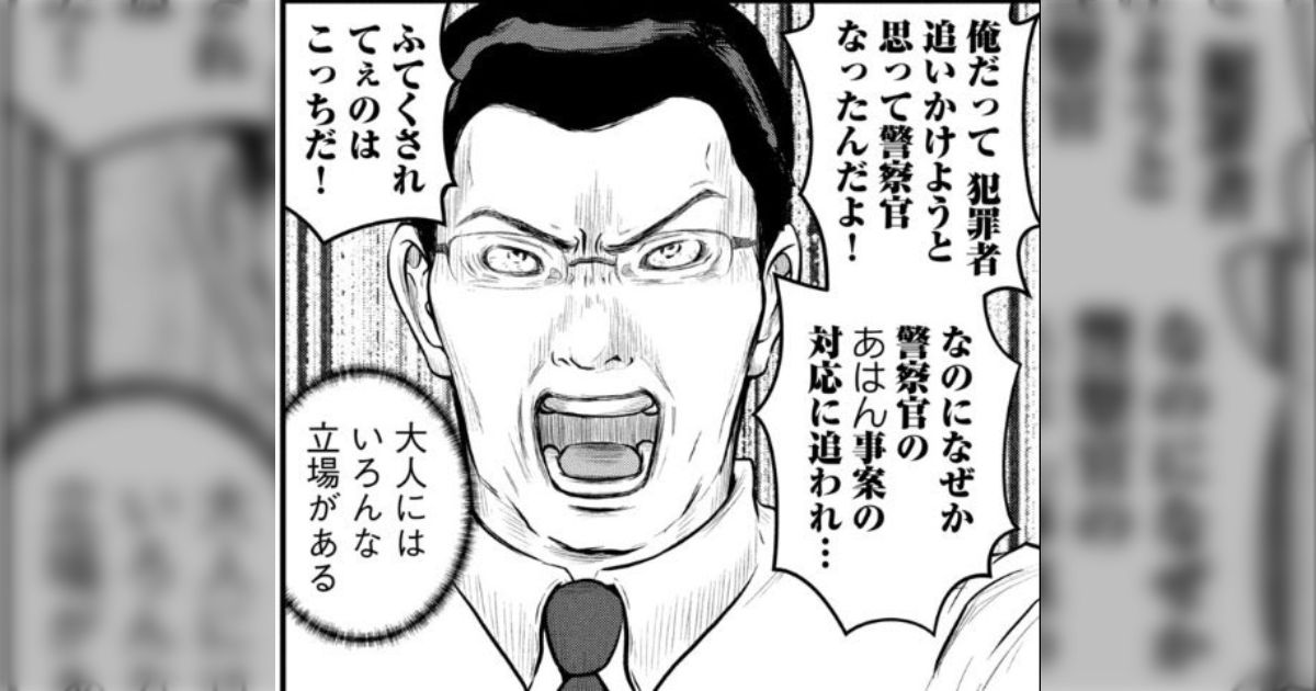 警察官の不倫ニュースで同じ言葉を思い浮かべるハコヅメの民 Posfie