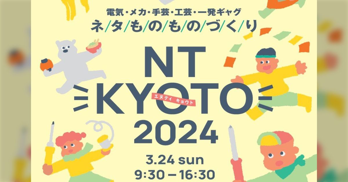 『#NT京都 2024』 - posfie