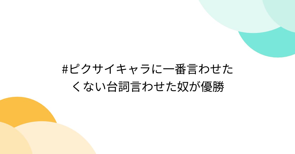 #ピクサイキャラに一番言わせたくない台詞言わせた奴が優勝 - posfie