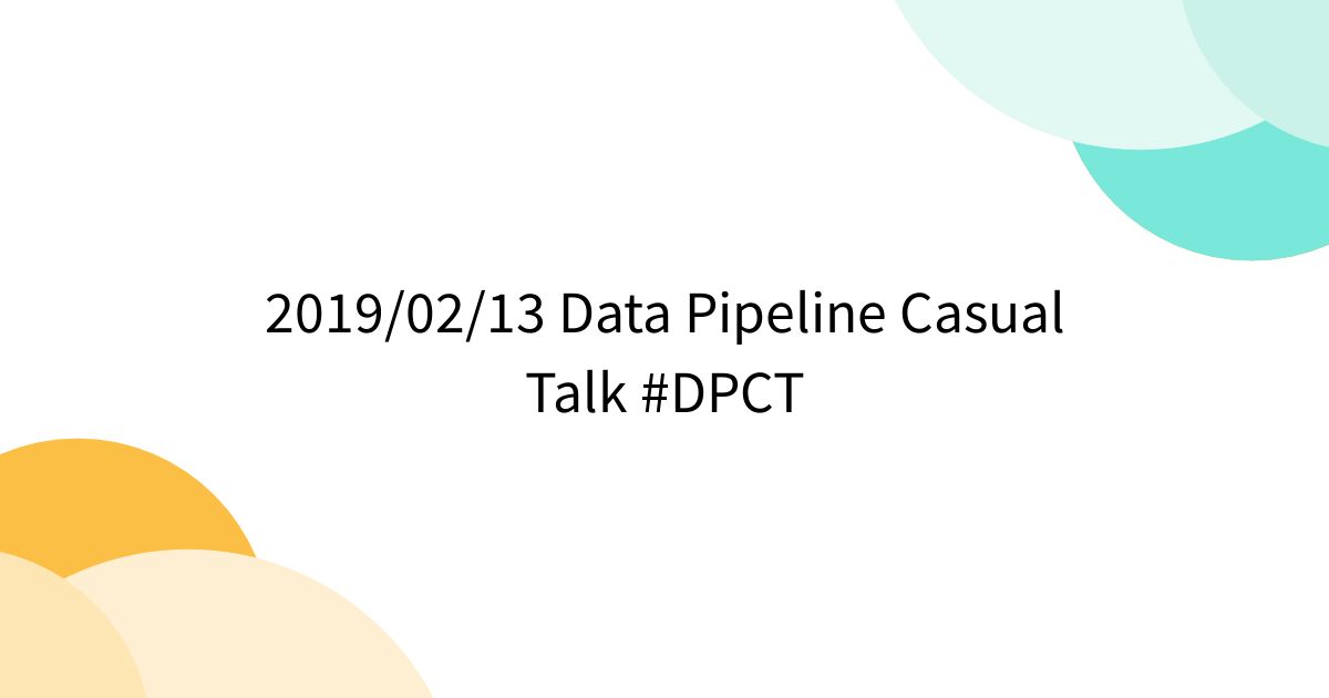 2019/02/13 Data Pipeline Casual Talk #DPCT - posfie
