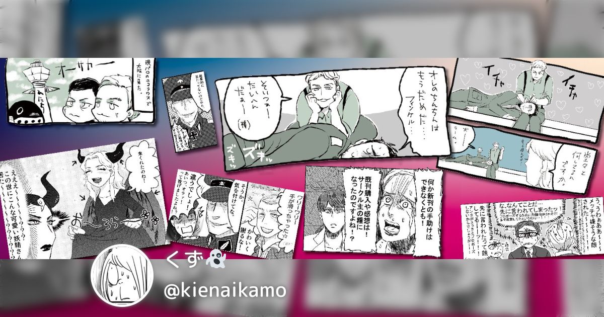 くず👻(@kienaikamo)のまとめ - posfie